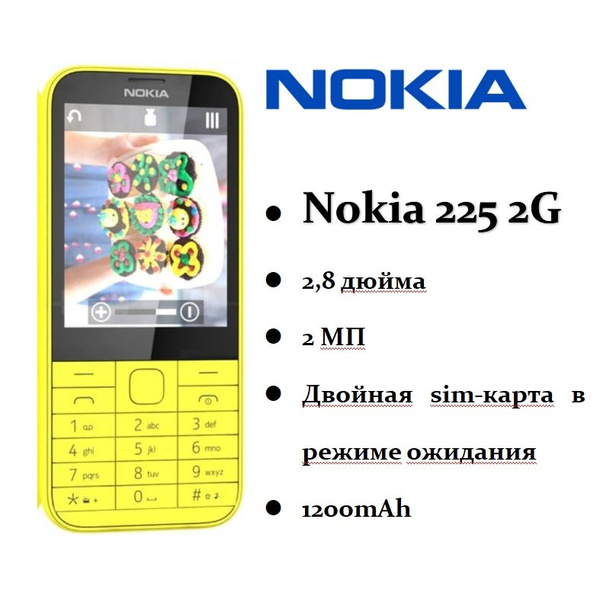 Мобильный телефон Nokia 225 2G, желтый - купить по выгодной цене в ...