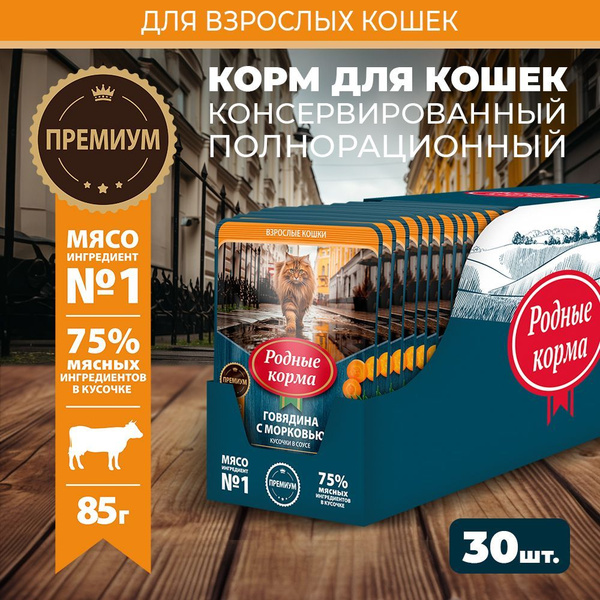 Влажный корм для кошек Родные Корма Профилактика МКБ для профилактики ...