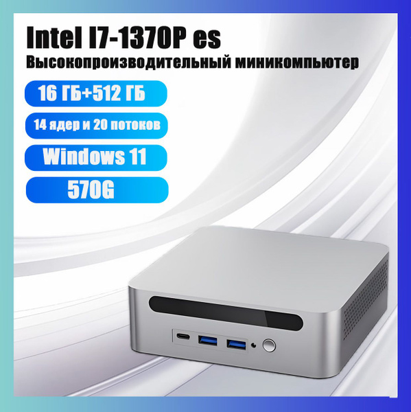 Мини-ПК Mini PC (Intel Core i7-1370P, RAM 16 ГБ, HDD 512 ГБ, Intel Iris ...