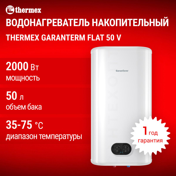 Водонагреватель накопительный Thermex Garanterm Flat 50 литров купить ...