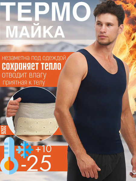 Термомайка Dagi 50, 52 - купить по выгодной цене в интернет-магазине OZON (1694806371)