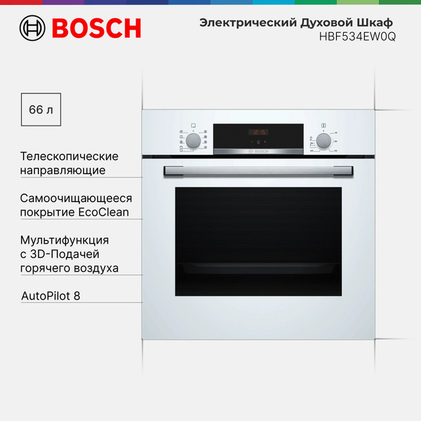 Встраиваемый Духовой Шкаф Bosch HBF534EW0Q Serie 4, 66 л, 8 режимов ...