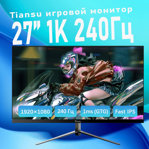 Монитор tiansu 240HZ 27" - купить по выгодной цене в интернет-магазине ...