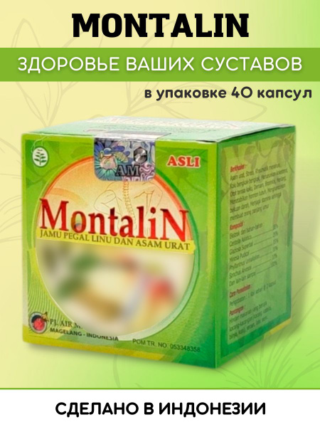 Монталин капсулы от болей в спине и мышцах 40 капсул по 500 мг - купить ...