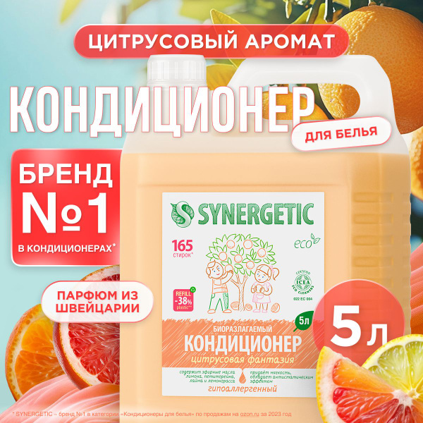 Кондиционер-ополаскиватель для стирки белья SYNERGETIC Цитрусовая фантазия 5л 165 стирок ...