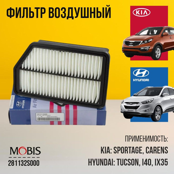 Фильтр воздушный 281132S000 - купить по выгодным ценам в интернет ...