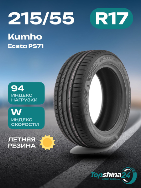 Шины для легковых автомобилей Kumho 215/55 17 Лето Нешипованные ...