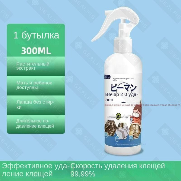 Спрей от клещей, дезодорант с зеленым перцем - купить с доставкой по ...