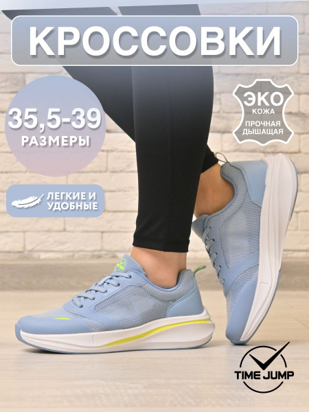 Кроссовки Женский TimeJump Текстиль, Полиуретан Фитнес, Бег, размер 39 G Демисезон Шнурки ...