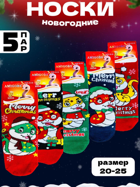 Носки AMIGOBS, 5 пар купить на OZON по низкой цене (1707388099)
