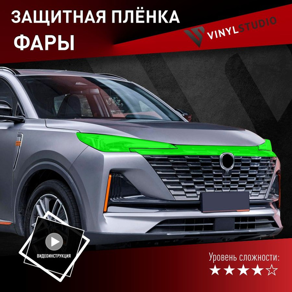 VINYLSTUDIO Пленка антигравийная купить на OZON по низкой цене (1710208285)