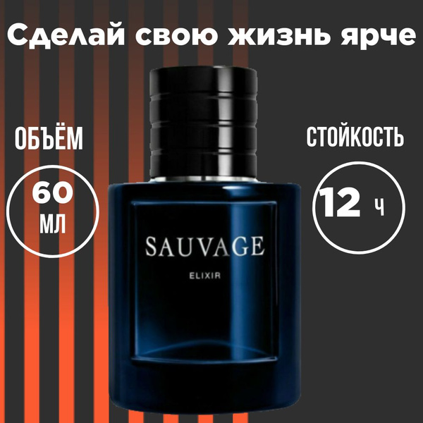 Sauvage Elixir Вода парфюмерная 60 мл купить на OZON по низкой цене (1099263578)