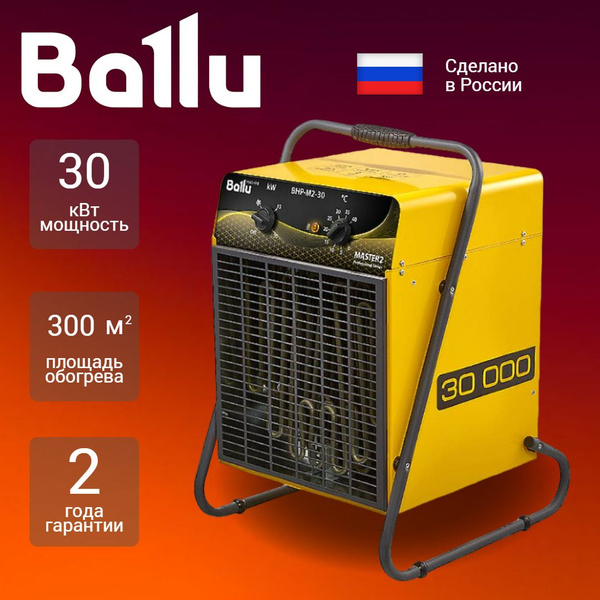 Тепловая пушка электрическая Ballu BHP-M2-30 - купить с доставкой по выгодным ценам в интернет ...