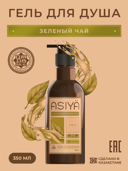 ASIYA Средство для душа, гель, 350 мл купить на OZON по низкой цене (1741591392)