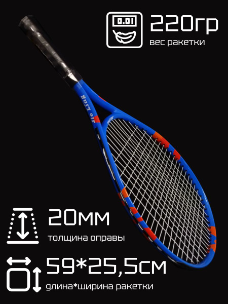 Ракетка для большого тенниса 23" с чехлом - купить с доставкой по ...
