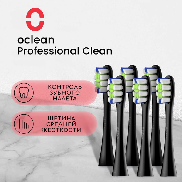 Насадки для профессиональной чистки Oclean P1С5 B06 6 шт - купить с доставкой по выгодным ценам ...