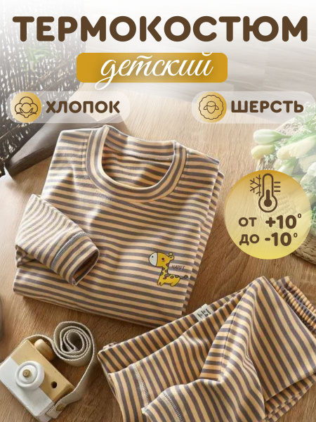 Комплект термобелья MaRUSia baby textile 100 - купить по выгодной цене ...