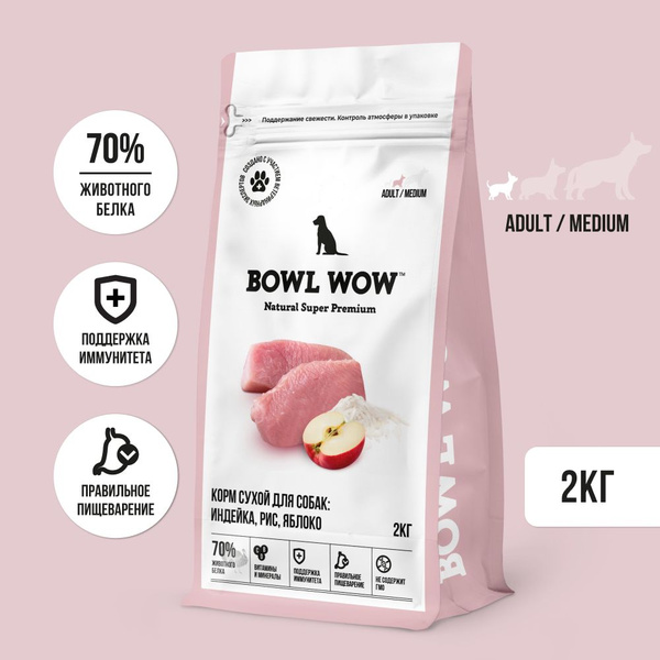 Корм сухой BOWL WOW супер премиум с индейкой, рисом и яблоком для собак средних пород ...