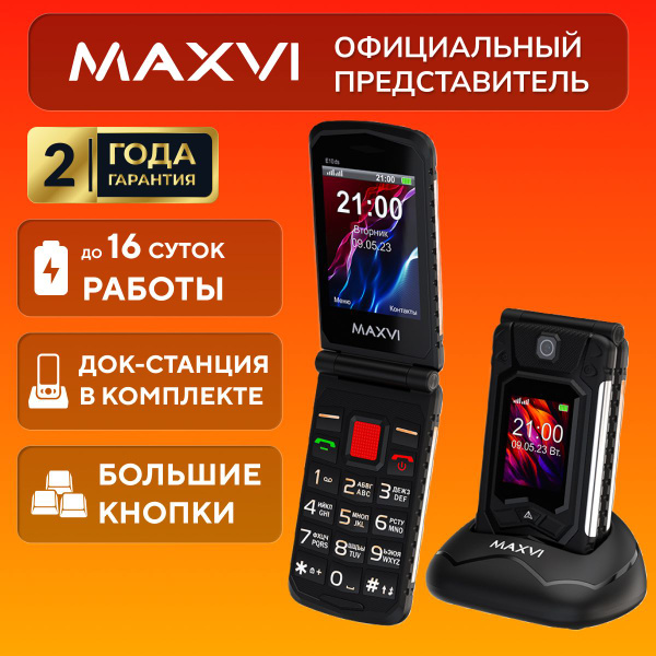 Мобильный телефон кнопочный раскладушка для пожилых, с док станцией, Maxvi E10ds, черный купить ...