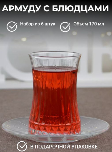 Армуду для чая NARPOSUDA "ELYSIA", 170 мл купить c доставкой на OZON по ...