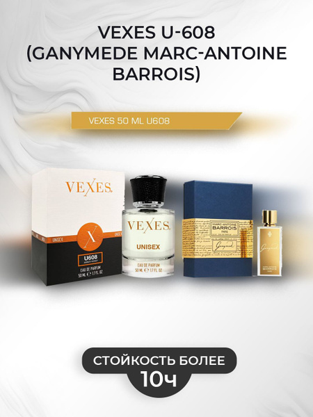 Vexes U-608 (Ganymede) Вода парфюмерная 50 мл (1717858667)