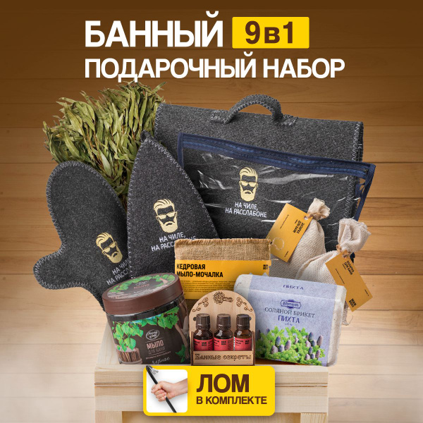 Подарок мужчине на новый год 2025 Manbox "Банный бокс XL" подарочный ...