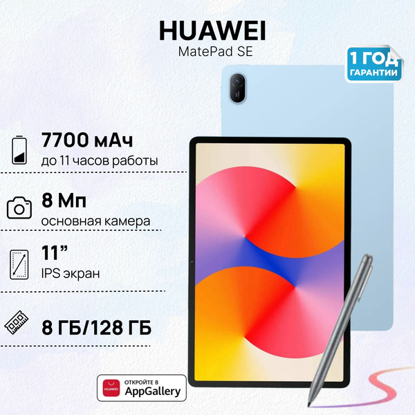 Купить планшет HUAWEI MatePad 11 SE Pen 11", 128 GB по низкой цене ...