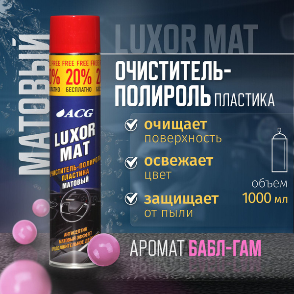 Полироль для пластика авто матовый 1000 мл LUXOR MAT аромат бабл-гам ...