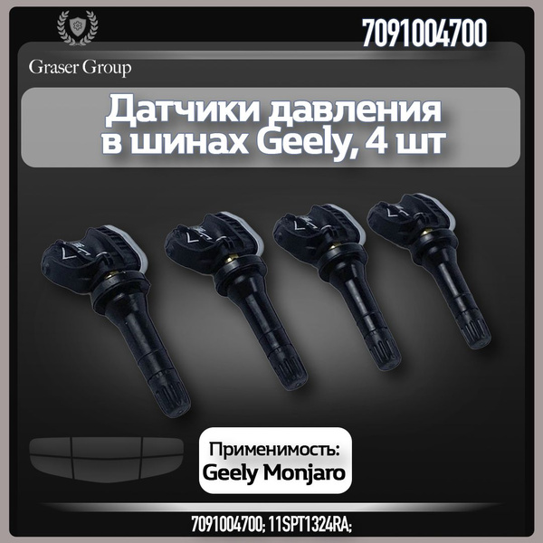 Датчик давления шин Geely купить по выгодной цене в интернет-магазине ...