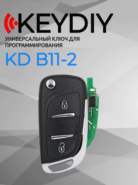 Ключ зажигания KEYDIY KD B11-2 - ALLKEY арт. KD B11-2 - купить по выгодной цене в интернет ...