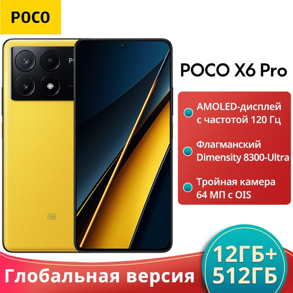 Смартфон Poco X6 pro-1 - купить по выгодной цене в интернет-магазине OZON (1437651506)