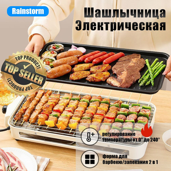 Шашлычница Электрическая,режим "2 в 1" купить на OZON по низкой цене ...