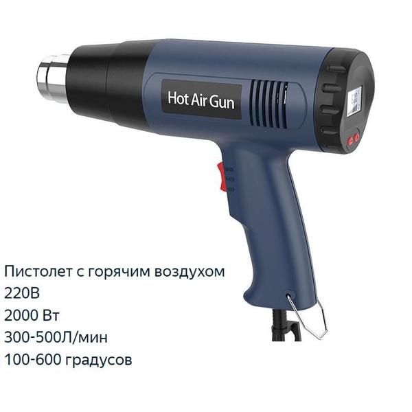 Пистолет Горячего Воздуха / Регулировка Температуры / Бесступенчатая ...