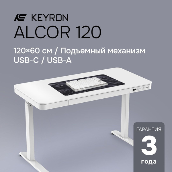 Компьютерный стол KEYRON Alcor 120, 120.4х60.4х72 см купить c доставкой ...