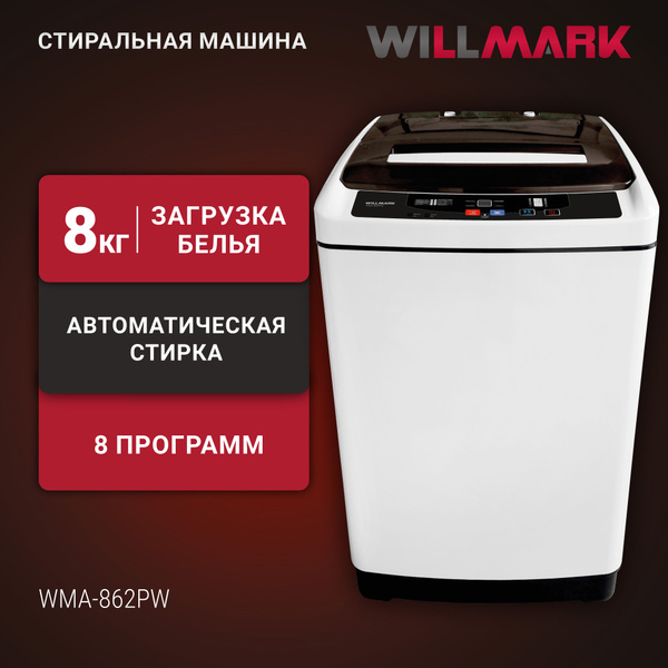 Стиральная машина WILLMARK WMA-862PW (автомат,8кг,верт.загрузка,пластик.крышка, 2 нал. отв ...