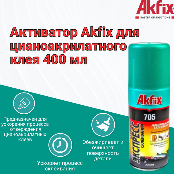 Активатор Акфикс Akfix для цианоакрилатного клея 400 мл купить на OZON по низкой цене (1721057513)