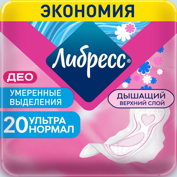Прокладки гигиенические Либресс Ультра Нормал Део, с мягкой ...