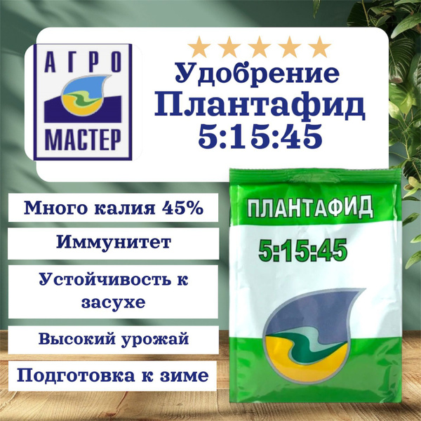 АгроМастер Удобрение - купить с доставкой по выгодным ценам в интернет ...