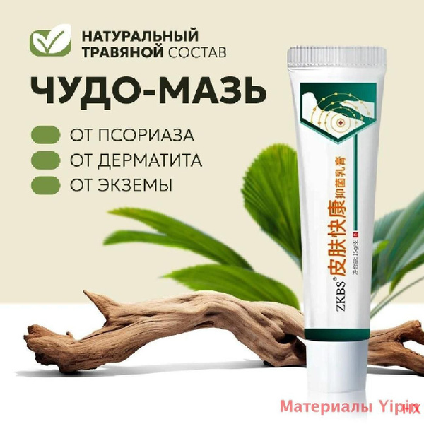Крем от псориаза и дерматита купить на OZON по низкой цене (1723752335)