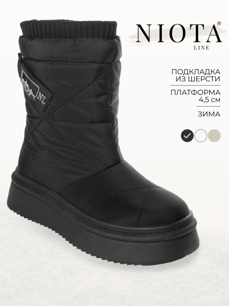 Дутики Niota Line купить на OZON по низкой цене (1716749206)