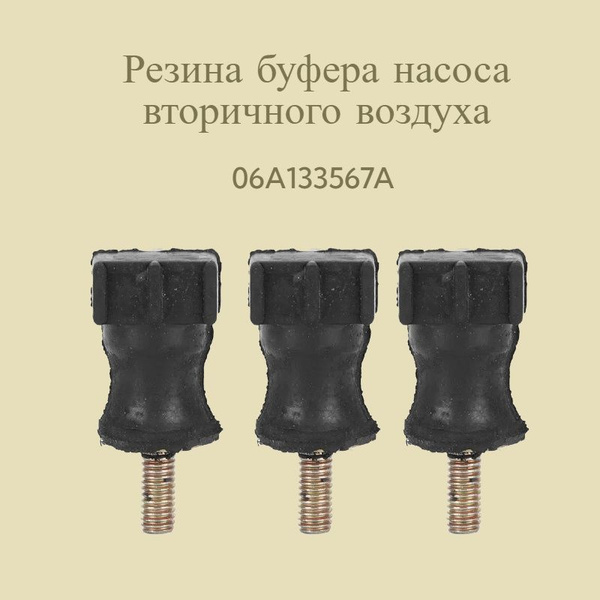 Крепление насоса вторичного воздуха VW 06A133567A купить на OZON по ...