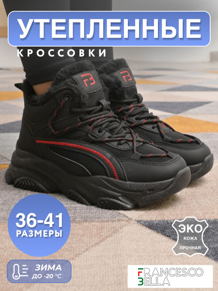 Кроссовки Francesco Bella купить на OZON по низкой цене (1012380889)