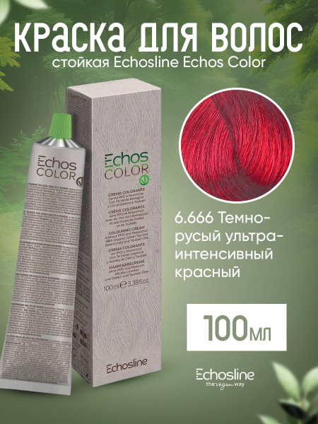 Echos Line Краска для волос, 100 мл купить на OZON по низкой цене (1726389622)