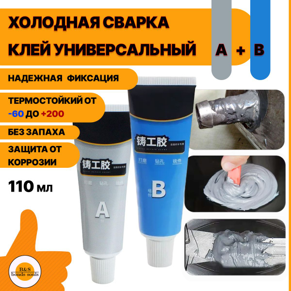 Клей двухкомпонентный для металла высокотемпературный, холодная сварка ...