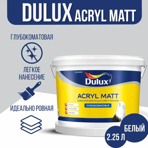 DULUX Acryl Matt интерьерная краска, База BW, Белая, 2.25 л купить на ...