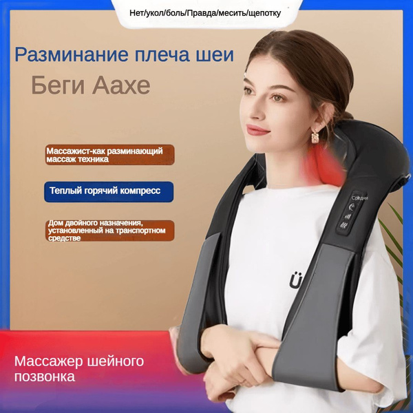 Массажер для шейного отдела позвоночника, разминающий массаж, горячие ...