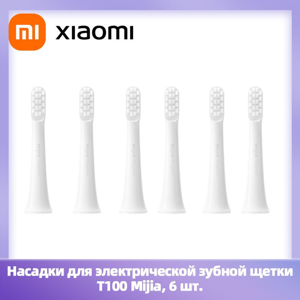 Xiaomi Насадка для электрической зубной щетки T100 6 упаковок купить на ...