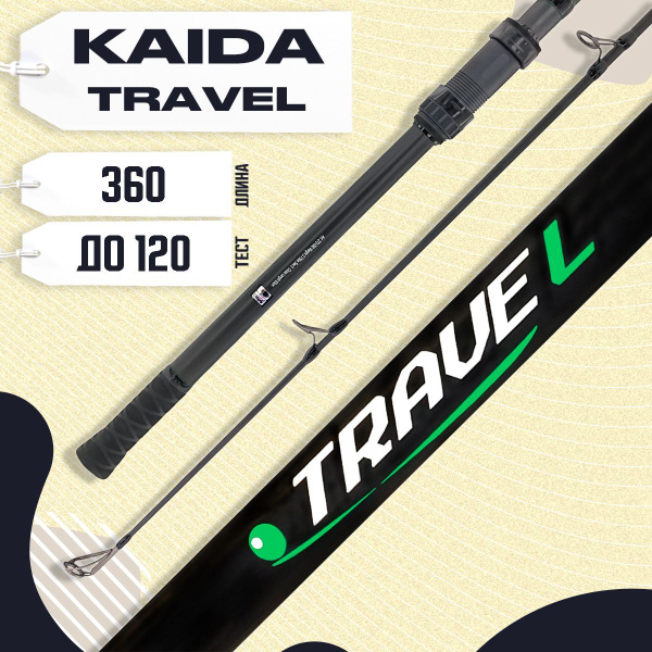 Характеристики Удилище карповое KAIDA TRAVEL 5-частное до 130 г 360 см подробное описание товара ...