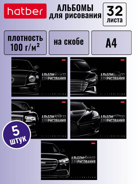 Набор альбомов для рисования Hatber 32 листа, формата А4, на скобе, 5 штук/5 дизайнов, глянцевая ...