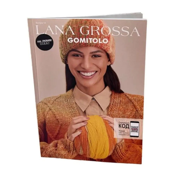Вопросы и ответы о Журнал Lana Grossa Gomitolo 14 (Вязание). 35 моделей для вязания спицами и ...